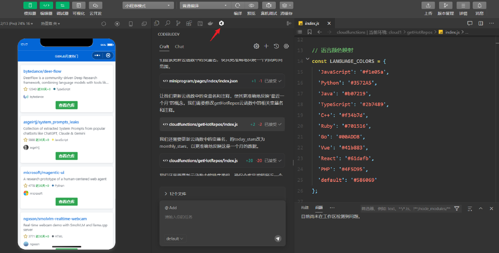 Cursor收费？没事，咱们还有codebuddy！